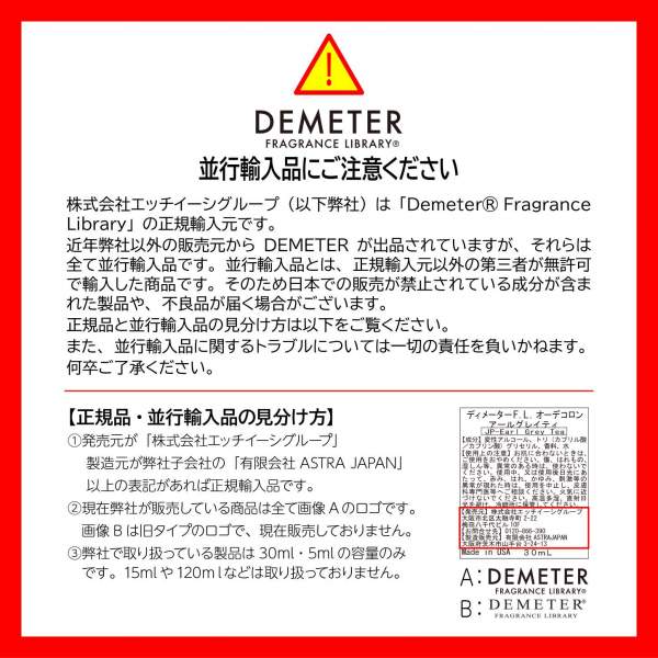 Blog - DemeterJapan