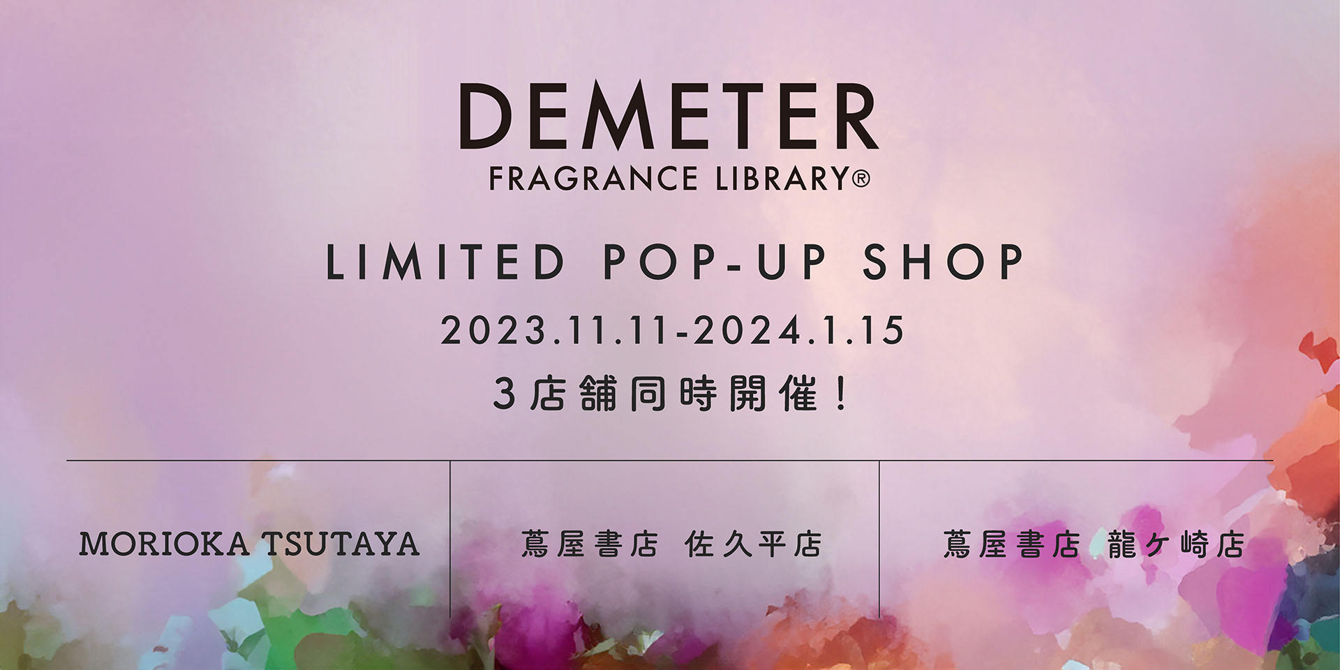 ポップアップイベントのお知らせ - DemeterJapan